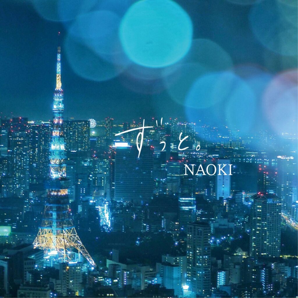 NAOKI Official Site | あなたの人生に彩りを